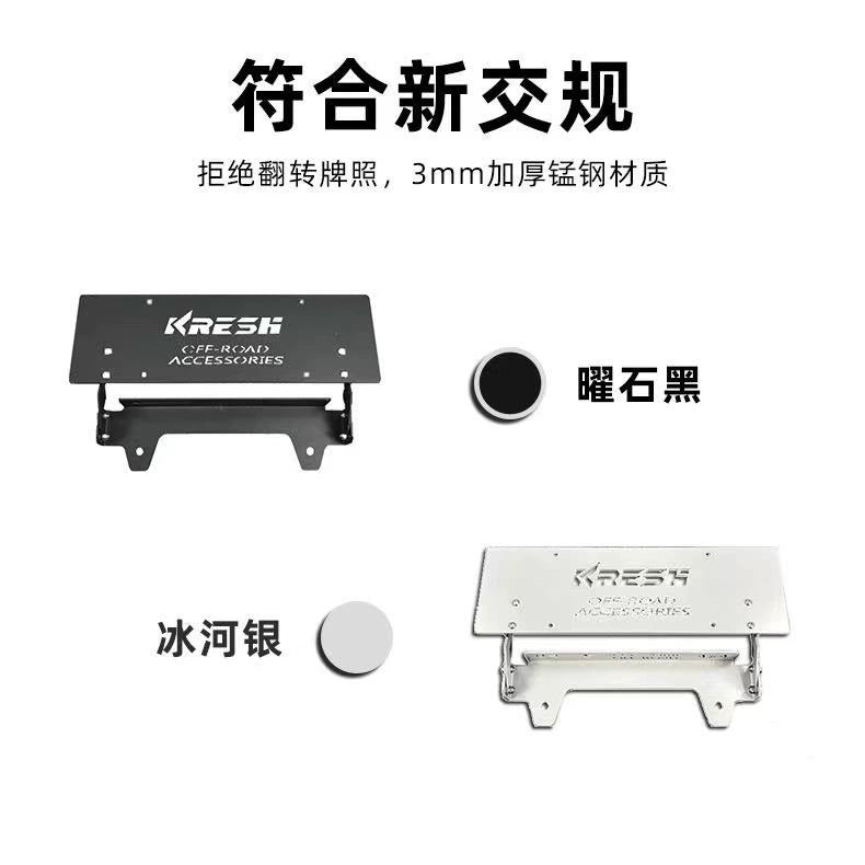 GWM Tank License Plate Rack